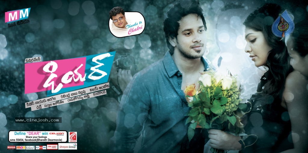 Dear Movie Wallpapers - Photo 4 of 20