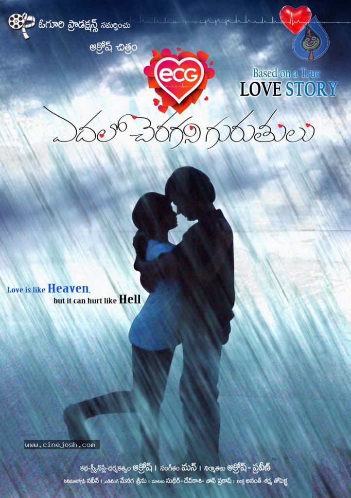 Edalo Cheragani Guruthulu Movie Stills - Photo 2 of 22