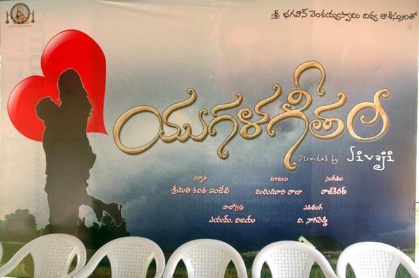 Yugaala Geetham - Photo 11 of 16