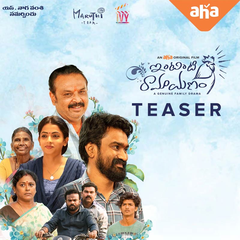 Intinti Ramayanam teaser review | cinejosh.com Intinti Ramayanam teaser review | cinejosh.com