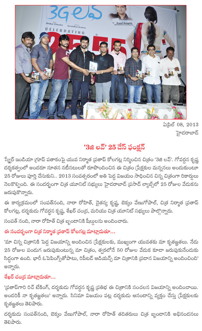 3g love successmeet,3g love 25 days function,3g love 25 days in 55 ...