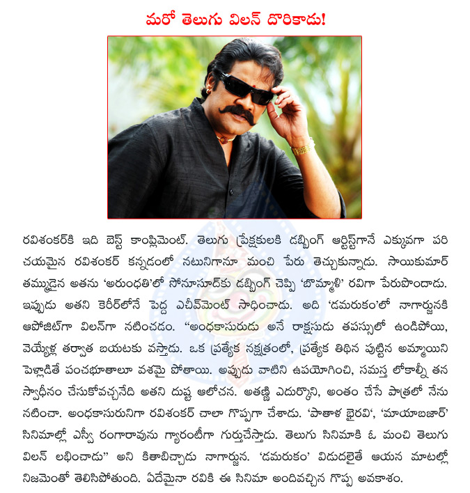 actor ravi shankar,bommali ravi,damarukam,nagarjuna,akkineni nagarjuna ...