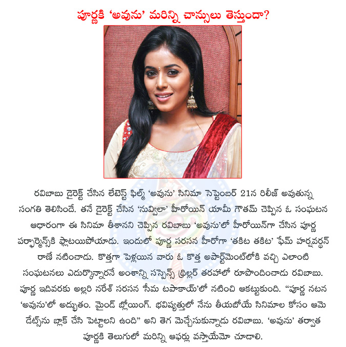 actress poorna,ravi babu,tollywood director ravi babu,avunu,telugu ...