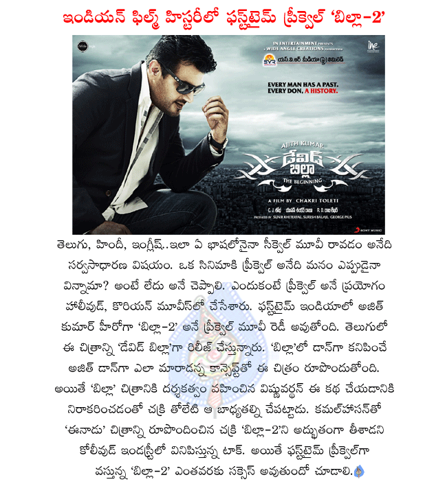ajith kumar latest movie billa 2,billa 2 releasing in telugu as david ...