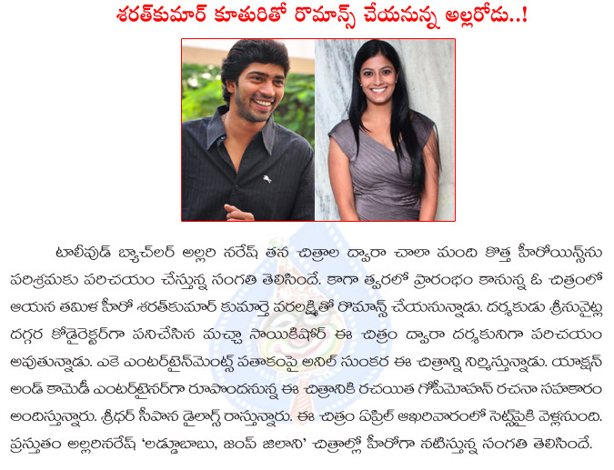 allari naresh,sarath kumar daughter varalakshmi,allari naresh with ...