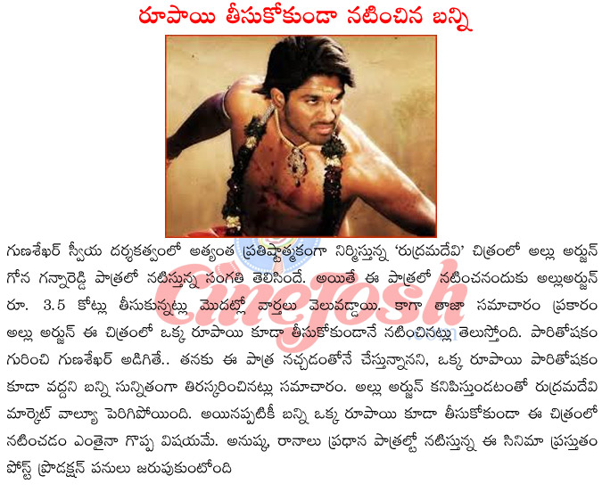 allu arjun upcoming films,allu arjun in ruramadevi,allu arjun exellent ...