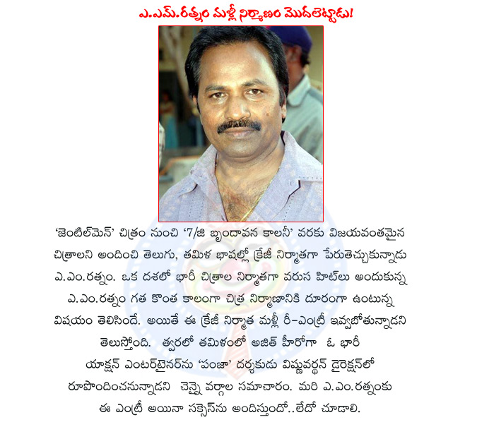 am ratnam,a.m.ratnam,producer am ratnam,kushi movie producer,sri surya ...