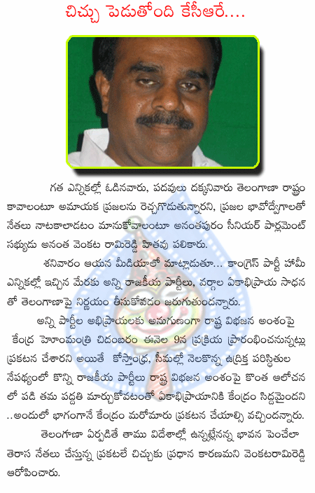 anantha venkata rami reddy,telangana,kcr,trs anantha venkata rami reddy ...