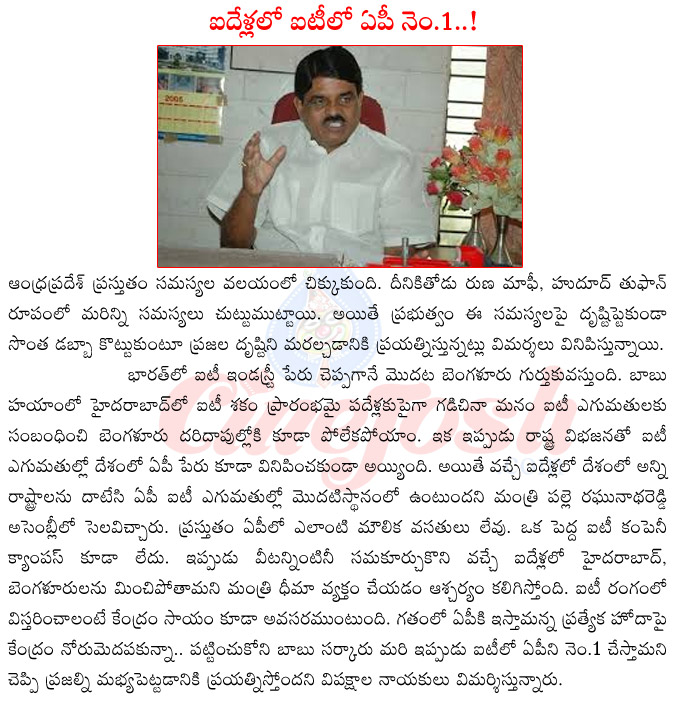 andhra pradesh in it exports,minister palle raghunatha reddy,palle ...
