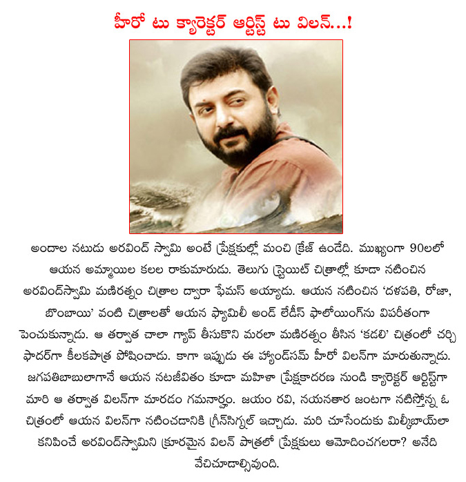 aravind swamy,roja movie hero,hero roles,character artist,villain ...