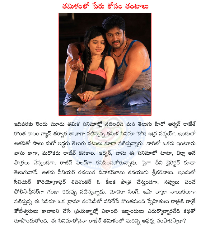 aryan rajesh,rajiv kanakala,aryan rajesh tamil movie aryan rajesh ...