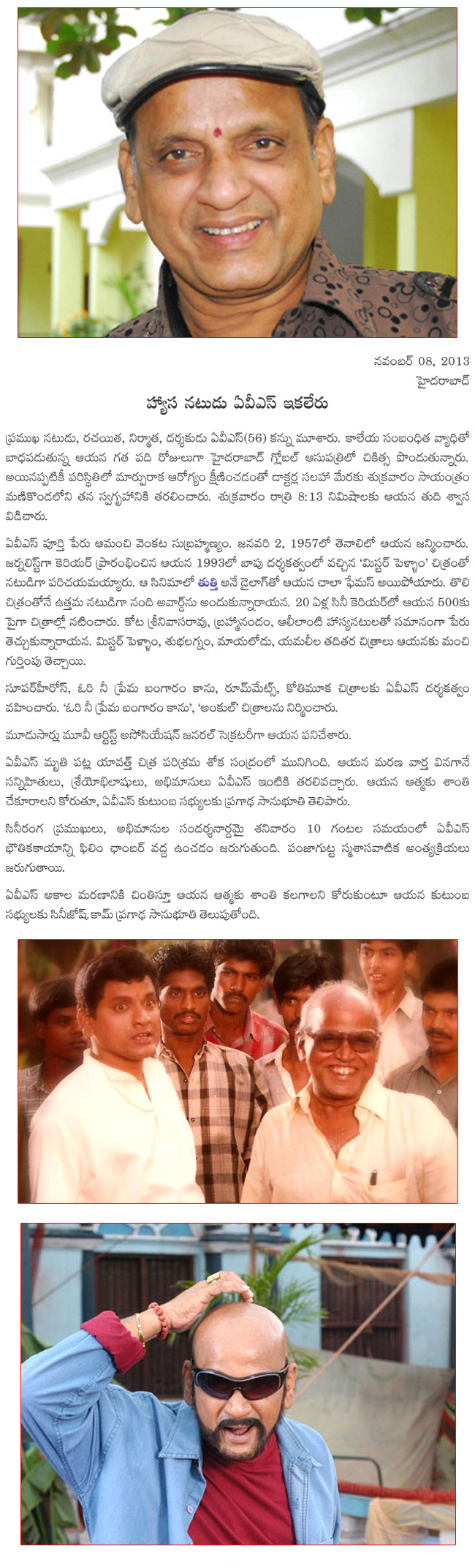 avs is nomore,amanchi venkata subramanyam,avs passed away,avs actor,avs ...