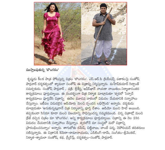bongaram movie,bongaram movie news,bongaram movie release date 23 march ...