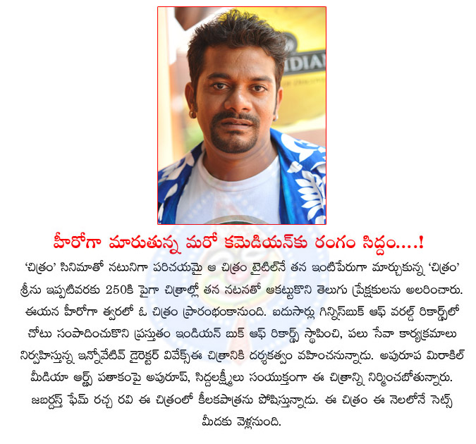 chitram srinu,comdian,hero entry,chitram srinu hero chitram srinu ...