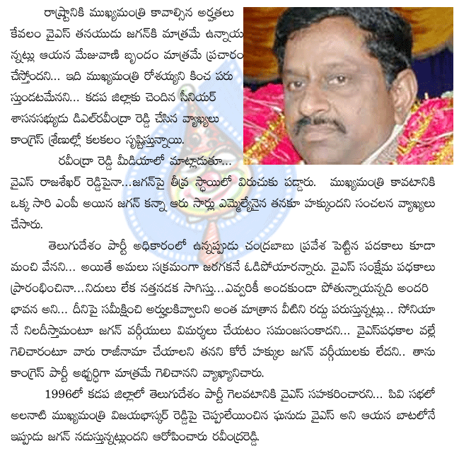 congress,ys jagan,dl ravindra reddy,kadapa congress, ys jagan, dl ...