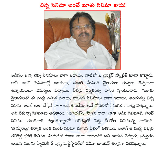 dasari narayana rao,genius movie,swamy rara movie,actor nithin,gunda ...