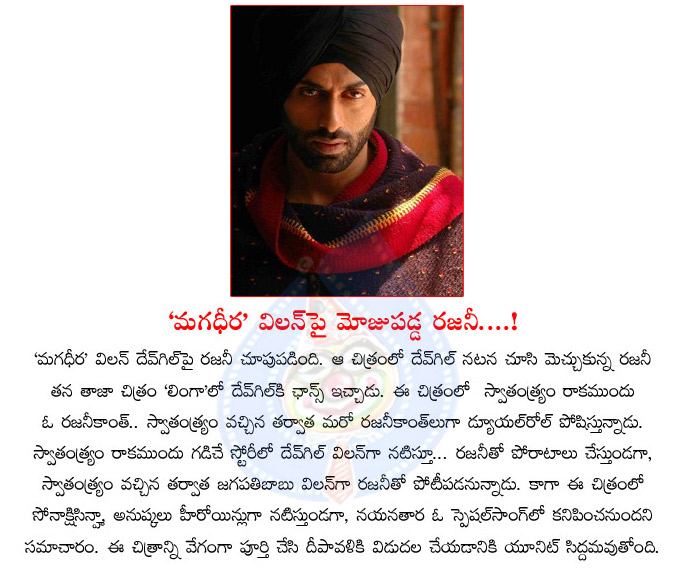 dev gill,magadheera movie,magadheera movie villain,dev gill in ...