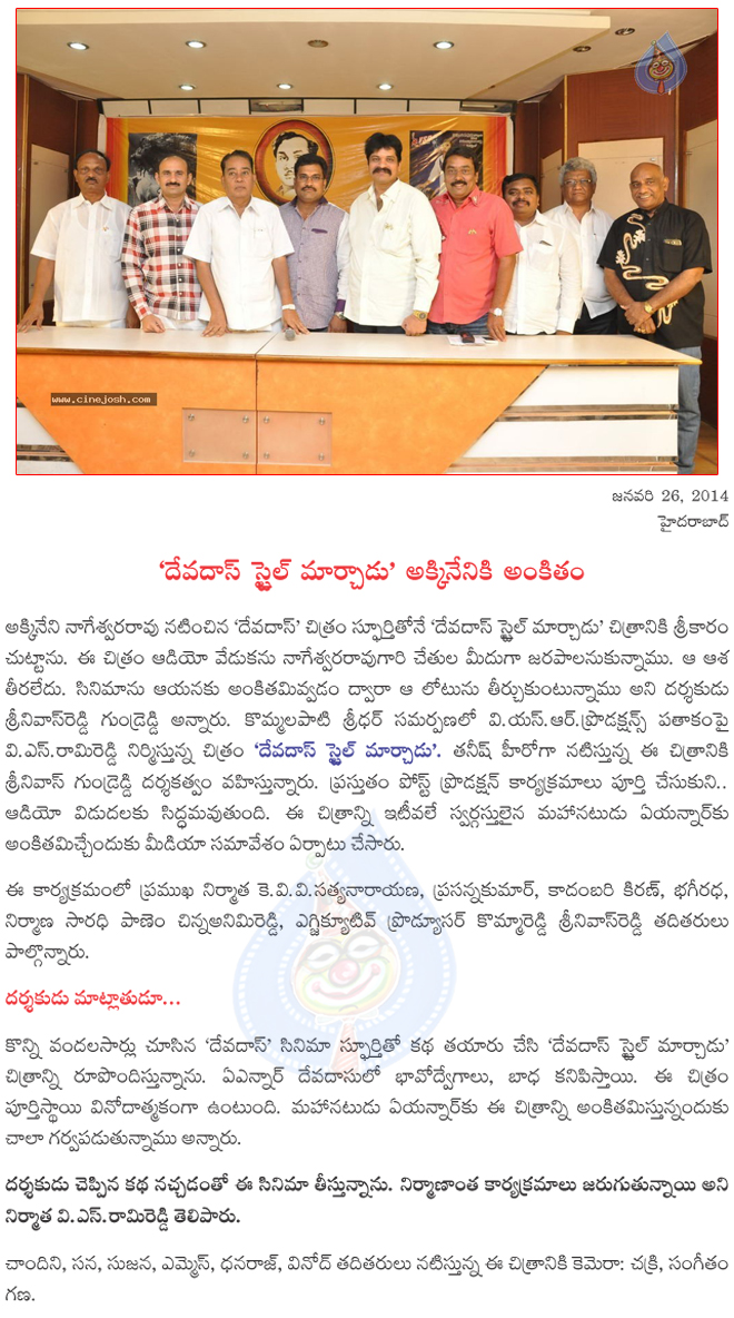 devadasu style marchadu pressmeet,devadasu style marchadu movie ...