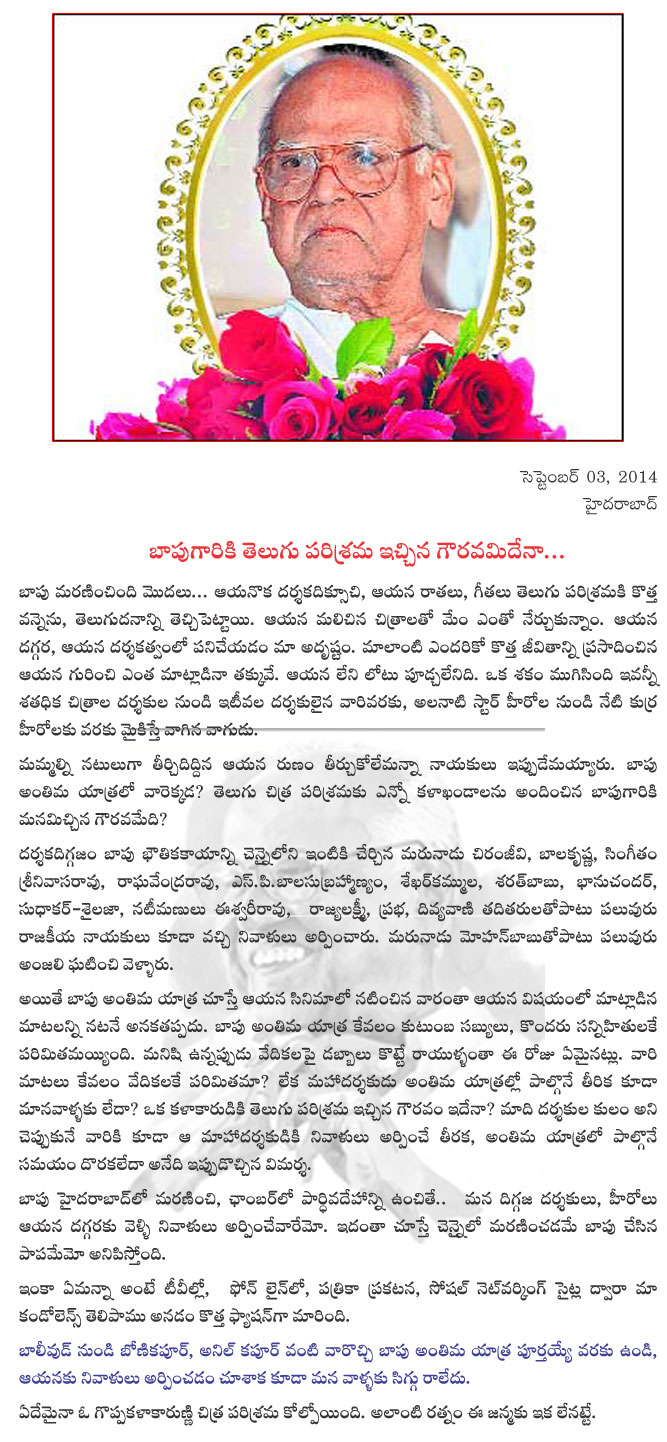director bapu condolence,no telugu film celbs at babu final journey ...