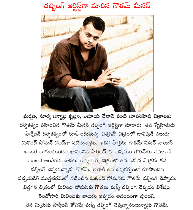 director gowtham menon,gowtham vasudeva menon,kaka kaka director ...