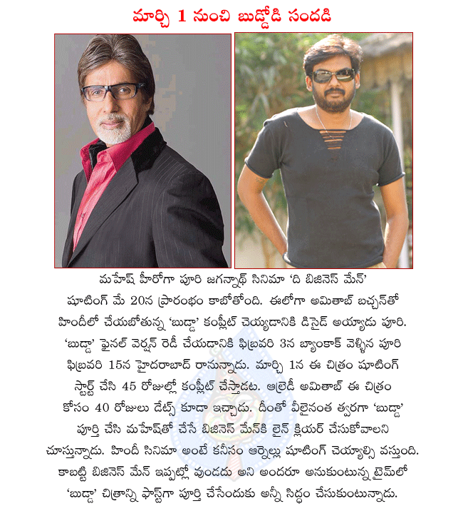 director puri jagannath,puri jagannath latest movies,the business man ...