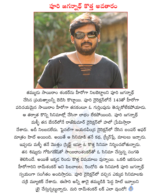 director puri jagannath,telugu director puri jagannath,puri jagannath ...