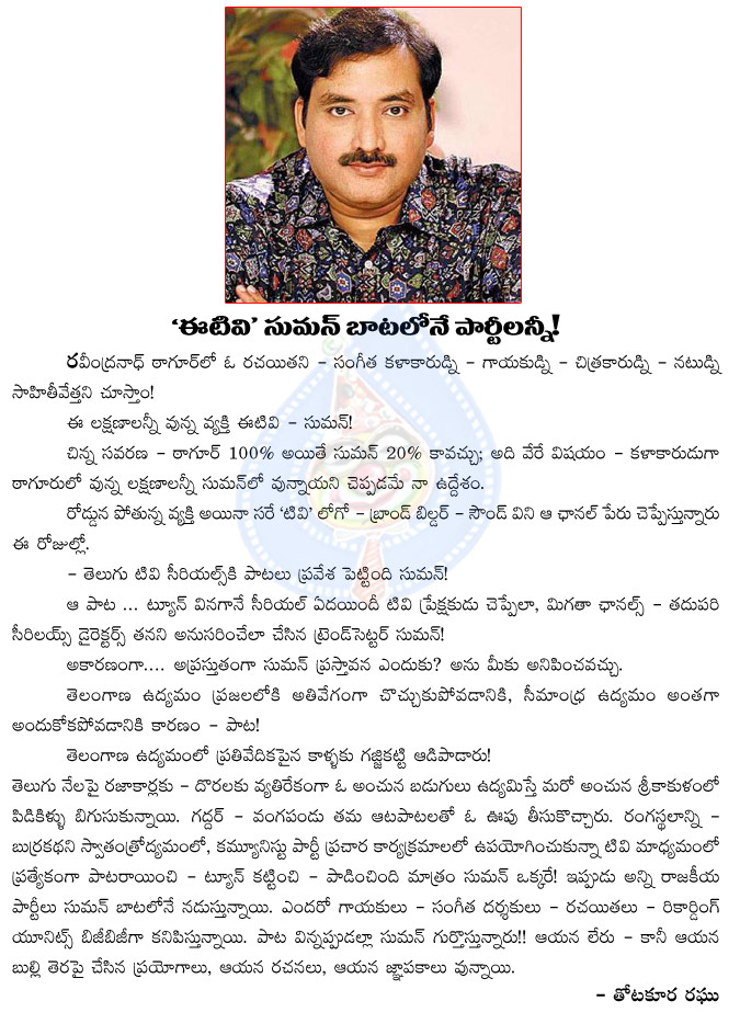 etv suman,political parties,political parties followed etv suman way ...