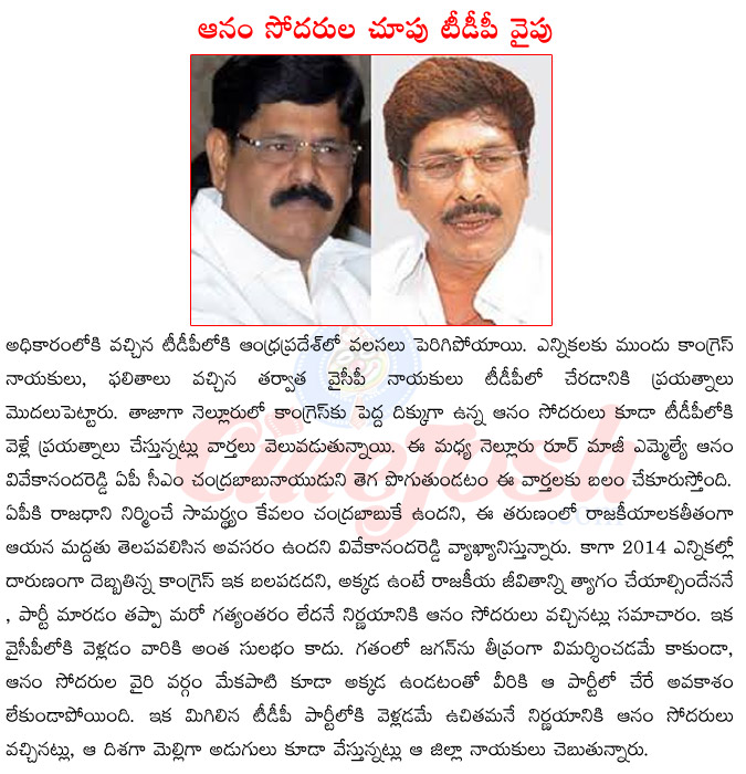 ex ministeranam ramnarayan reddy,nellore rural mla anam vivekananda ...
