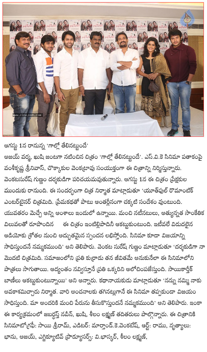 gallo telinattunde film news,gallo telinattunde pressmeet,gallo ...