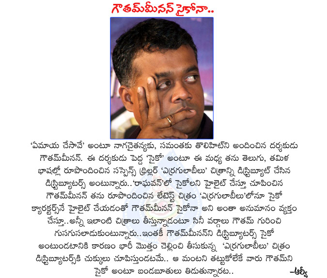 gautham menon,saiko characters,erra gulabeelu movie,ye maya chesave ...