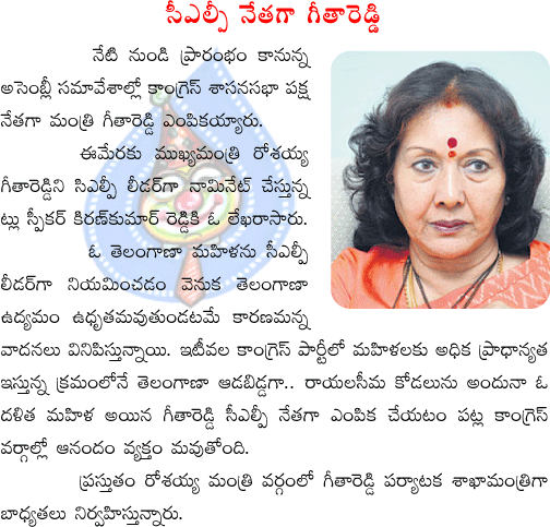 geeta reddy,congress flour leader,rosaiah,kirankumar reddy geeta reddy ...