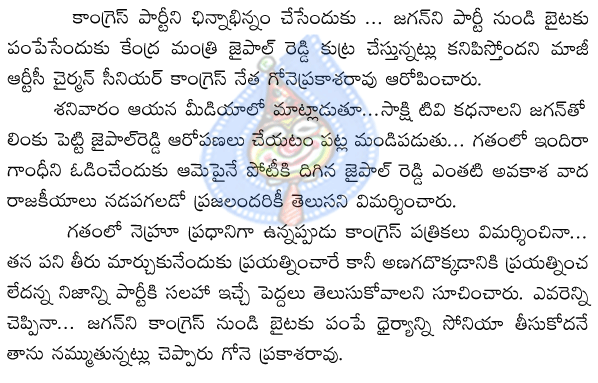 gone prakash rao,ys jagan,sonia gaamdhi,jaipal reddy,congress gone ...