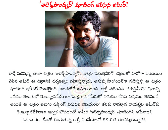 hero karthi,karthi new movie,alex pandian,alex pandian movie details ...