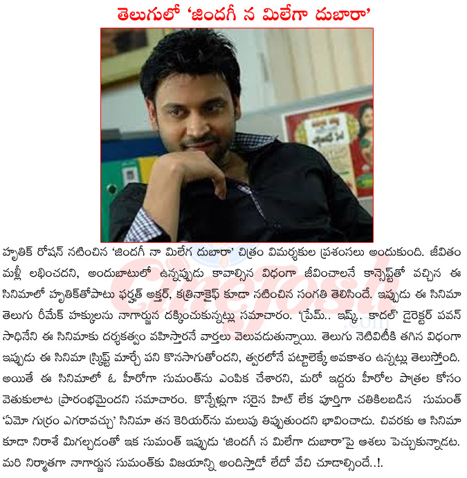 hero sumanth,sumanth upcoming films,sumanth in jindagi namelaga dubara ...