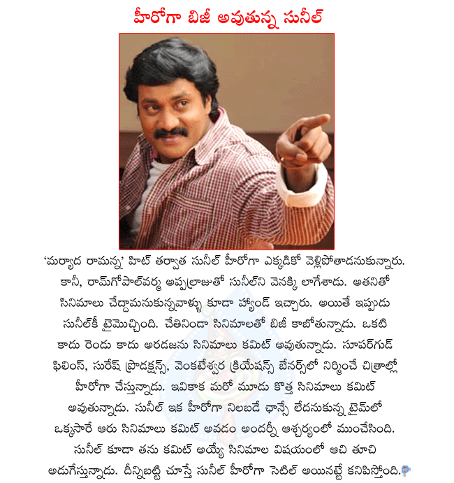hero sunil,comedian sunil,sunil latest movies,sunil committed six ...
