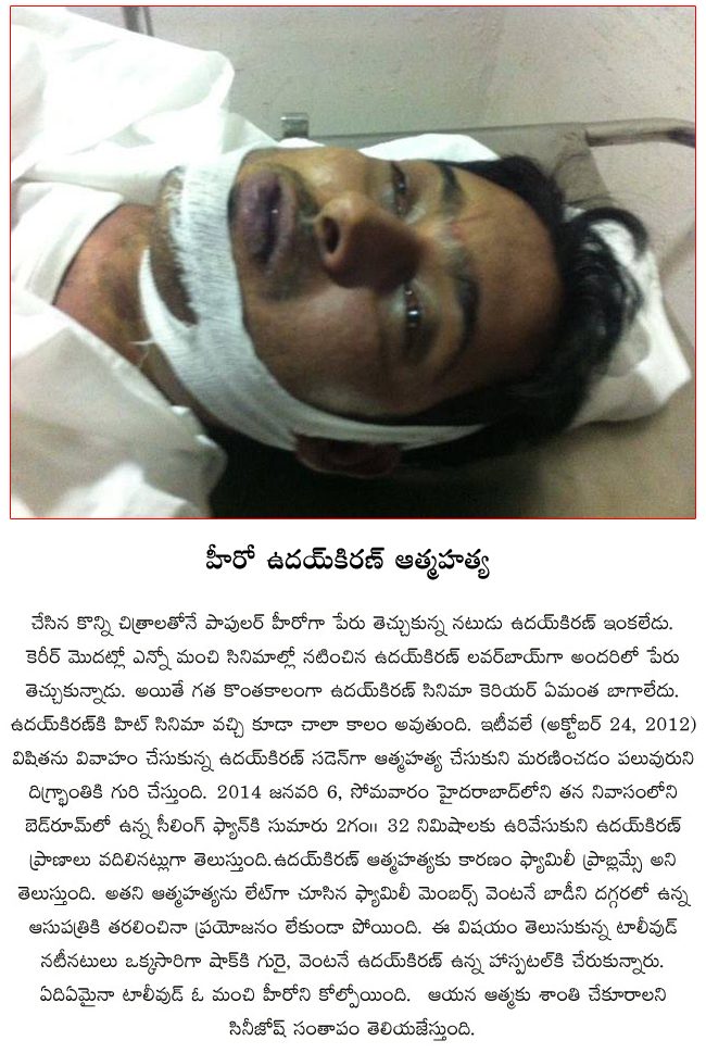 hero uday kiran dead,hero uday kiran is no mtollywood hero uday kiran ...