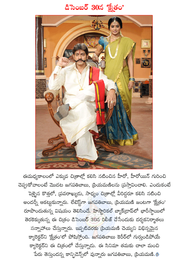 jagapathi babu latest movie kshetram,jagapathi babu and priyamani ...