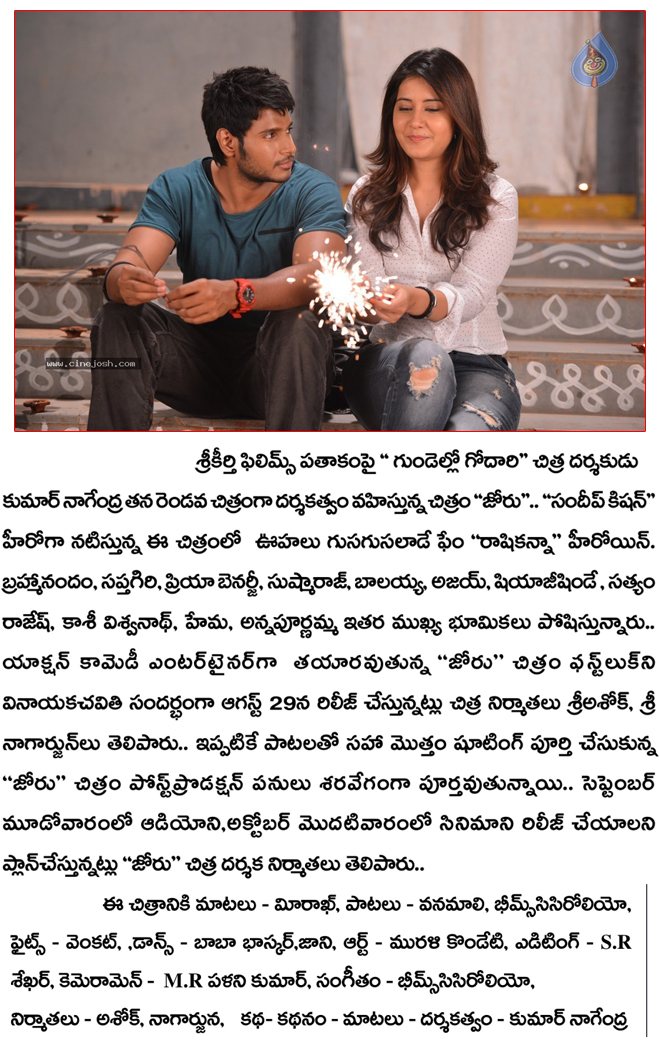 joru news,joru first look on 29 august,joru movie details, joru news ...