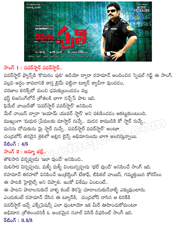 komaram puli audio review,komaram puli songs,komaram puli album,komaram ...