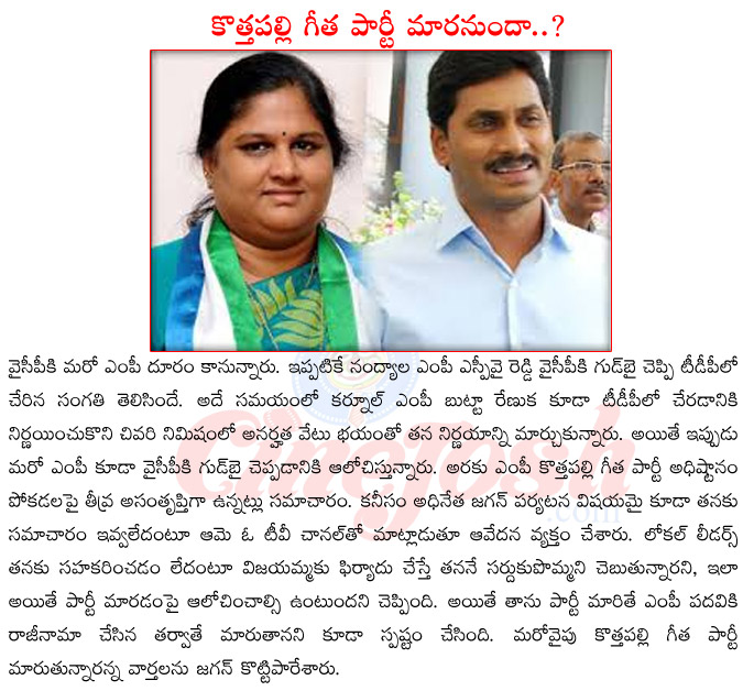 kothapalli geetha joining tdp,ysr congress leader kothapalli geetha ...