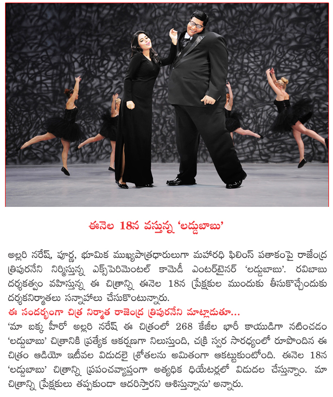 laddu babu on 18 april,allari naresh as laddubabu,laddu babu release ...