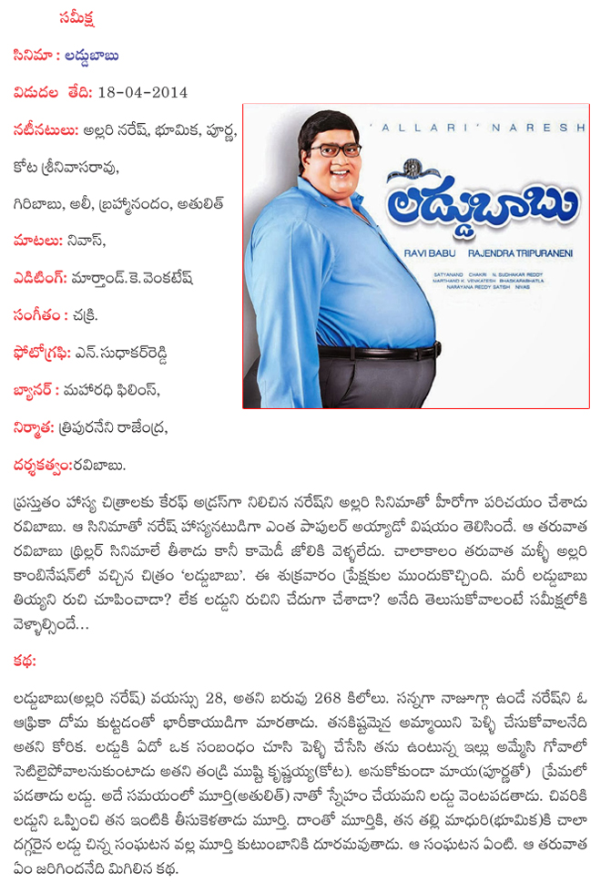 laddu babu review,allari naresh laddu babu movie review,laddu babu ...