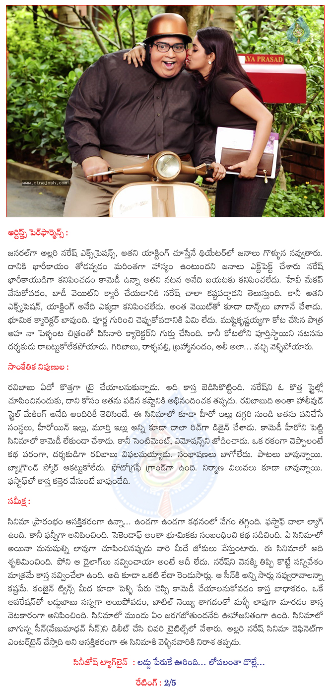 laddu babu review,allari naresh laddu babu movie review,laddu babu ...