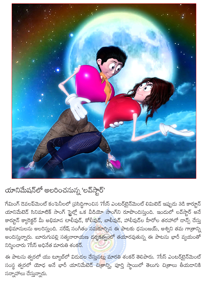 love star animation,love star cartoon news,love star coming soon,love ...