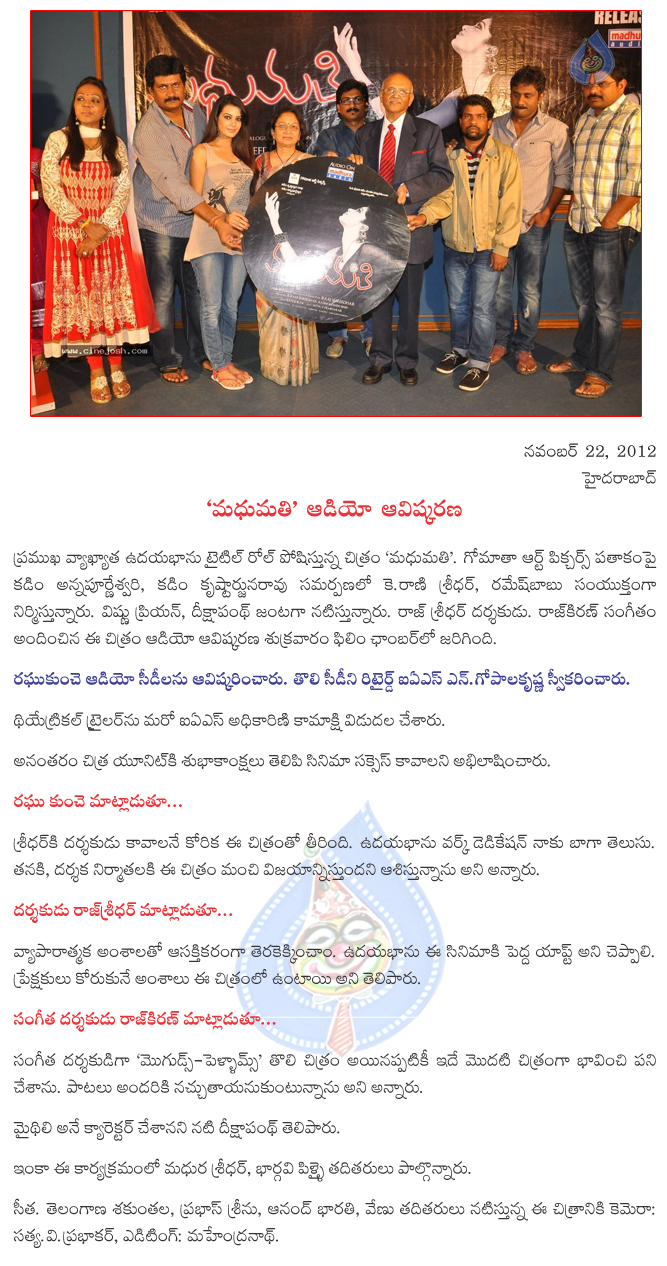 madhumathi audio launch,madhumathi music launch,anchor udayabhanu as ...