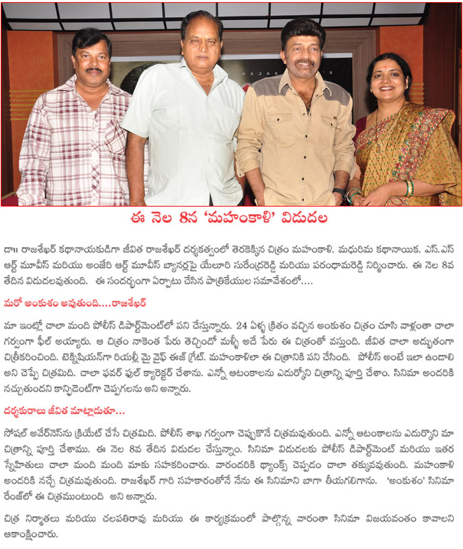 mahankali movie,mahankali movie release details,rajasekhar,jeevitha ...