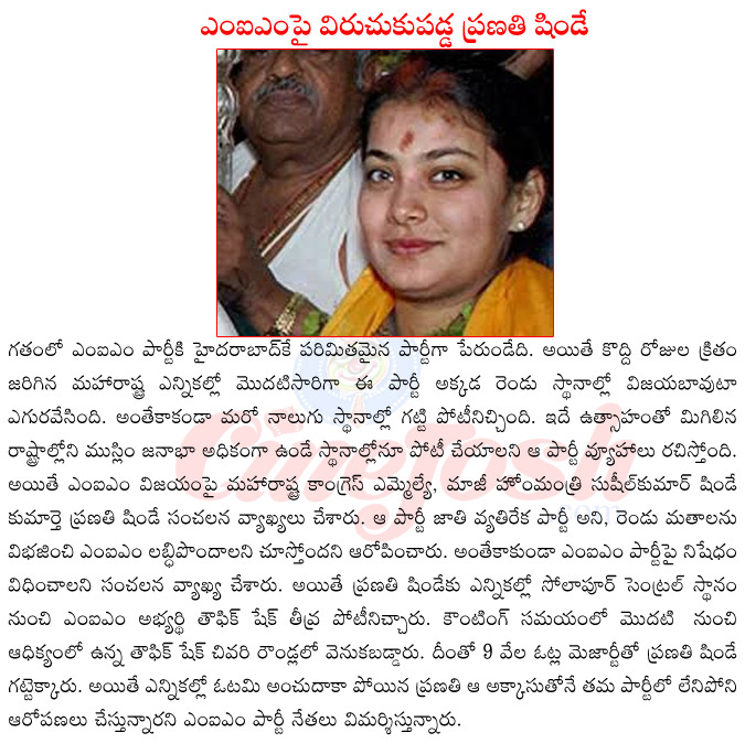maharashtra mla praneetha shinde,praneetha shinde hot,praneetha shinde ...