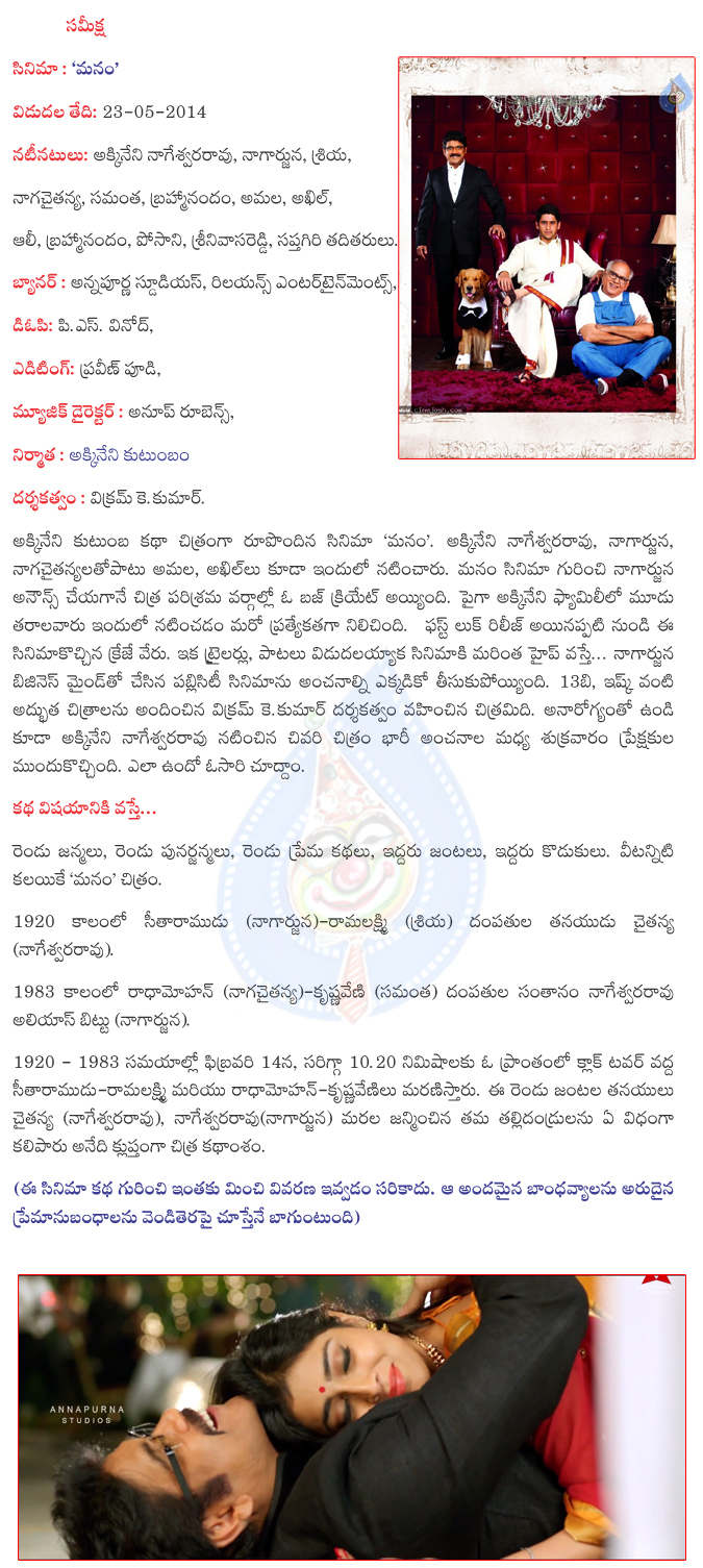 manam review,manam movie review,manam film release,akkineni ...