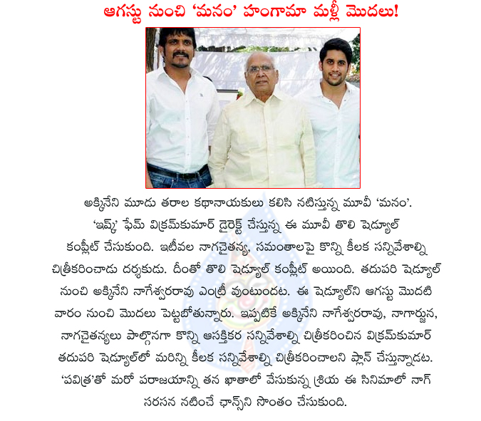 manam,manam movie,manam movie shooting details,manam movie shooting ...