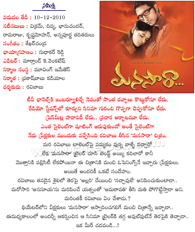manasara review,telugu movie manasara telugu review,ravibabu film ...